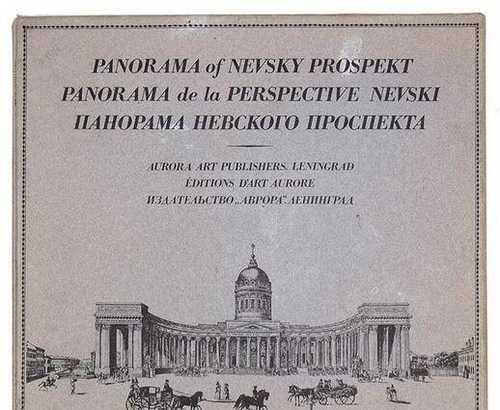 Панорама Невского проспекта.Литографии Садовникова