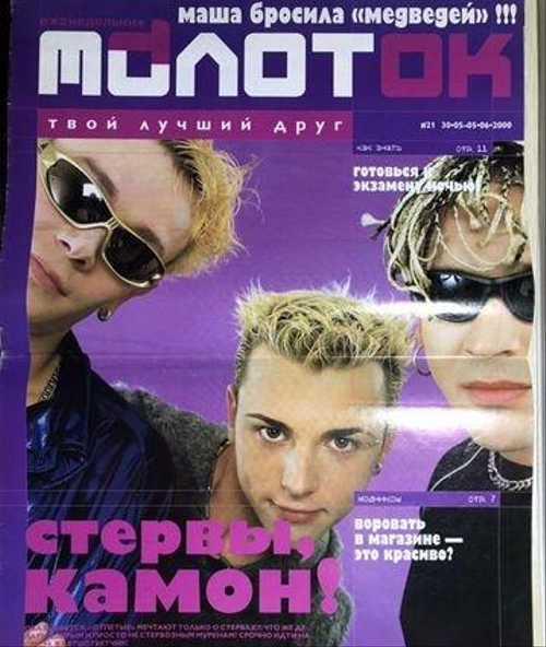 Журнал «Молоток» - №21, 2000 год