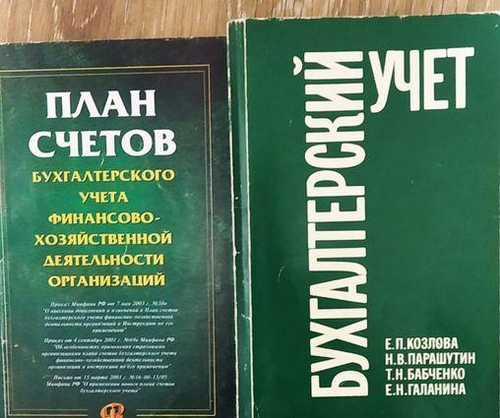 Книги по бухгалтерии