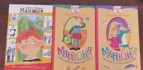 Книга "Манюня"