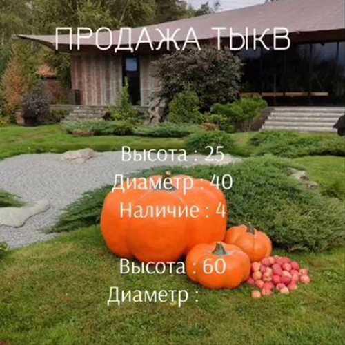 Тыквы бутафория Helloween