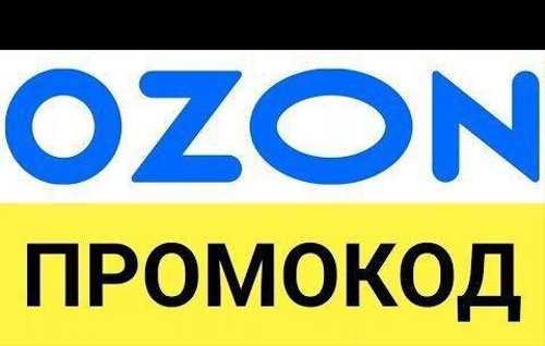 Купон промокод бесплатно скидка ozon premium