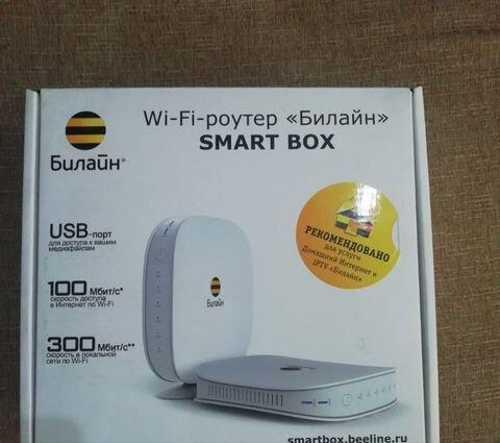 Билайн роутер личный кабинет. Smart Box Beeline n300. Wi-Fi роутер Билайн Smart Box Pro. Роутер гигабит Билайн. Новый гигабитный роутер от Билайн.