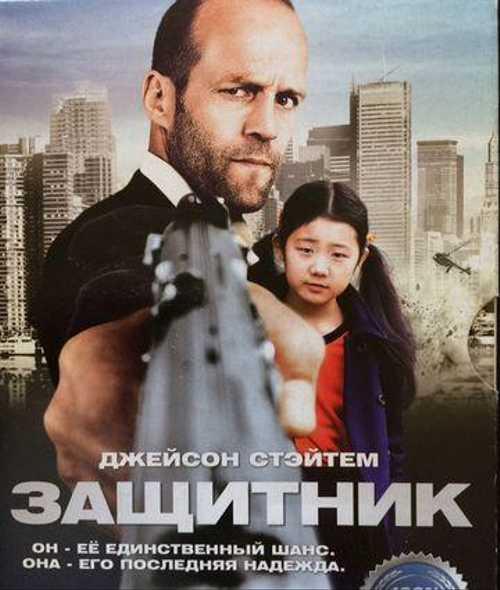 DVD «Защитник», «Сумрачный самурай», «Вавилон»