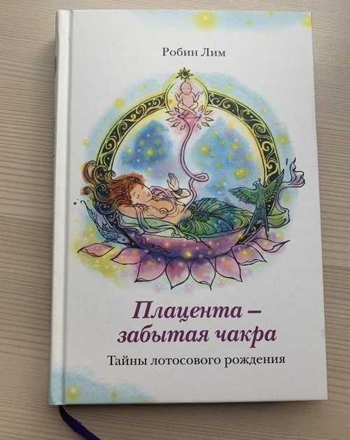 Робин Лим плацента забытая чакра. Плацента забытая чакра. Робин Лим после рождения ребенка.