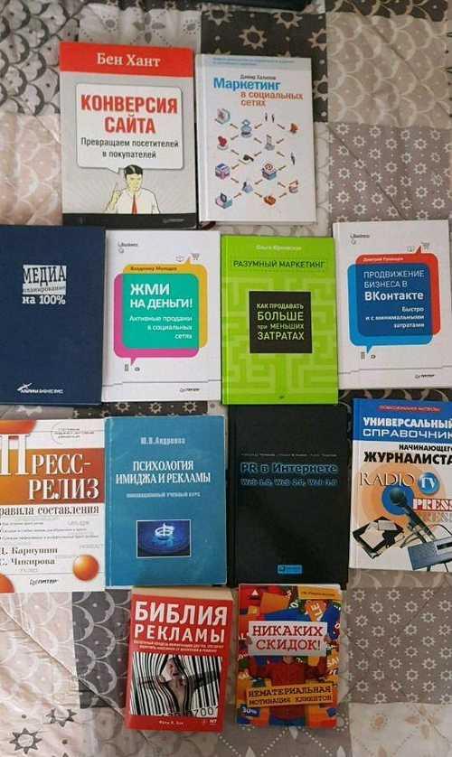 Книги по маркетингу и пиару