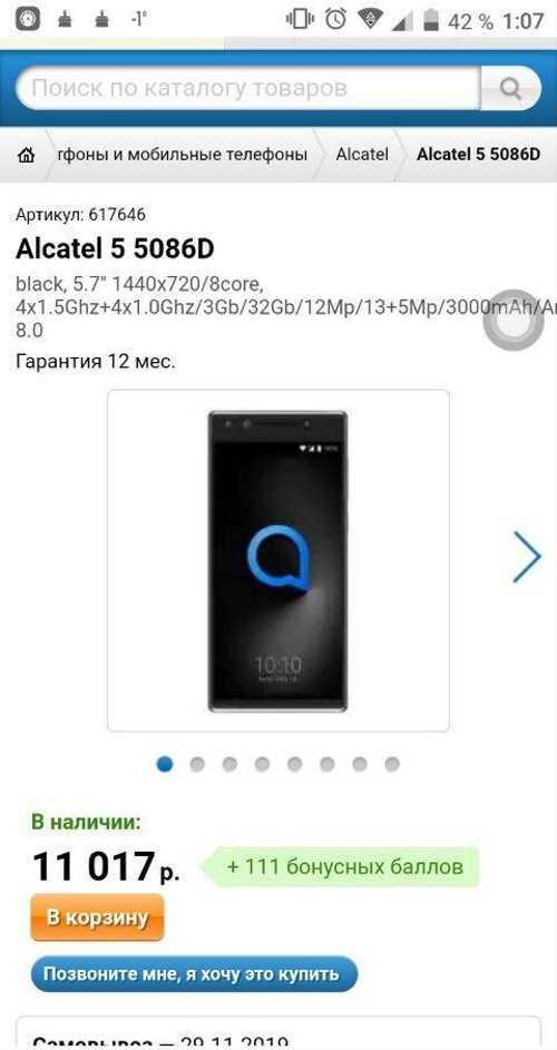 Alcatel 5 5086D