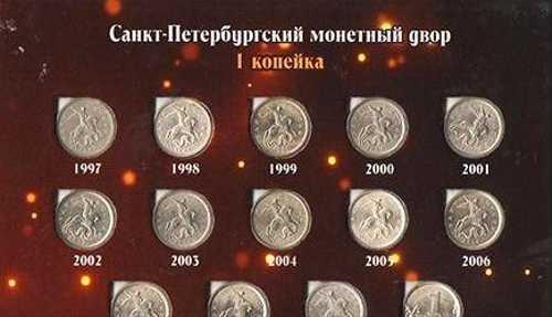 1 копейка погодовка 23 монеты