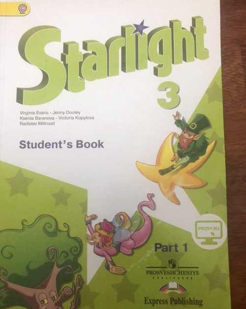 Starlight students book 2 класс 2 часть. Старлайт учебник.