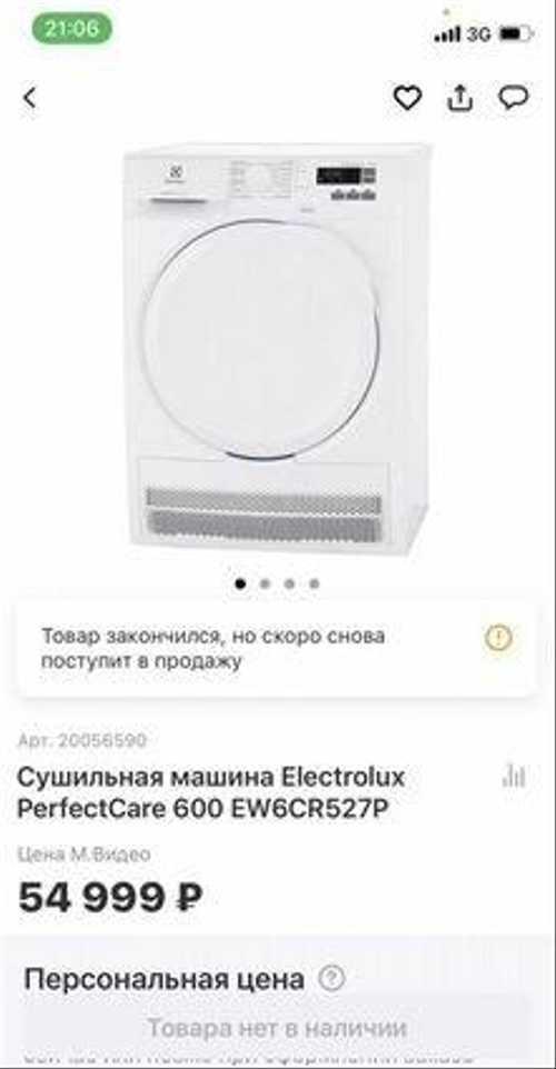 Сушильная машина electrolux ew6cr527p