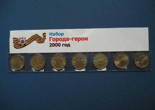 2 р Города - Герои 2000г UNC