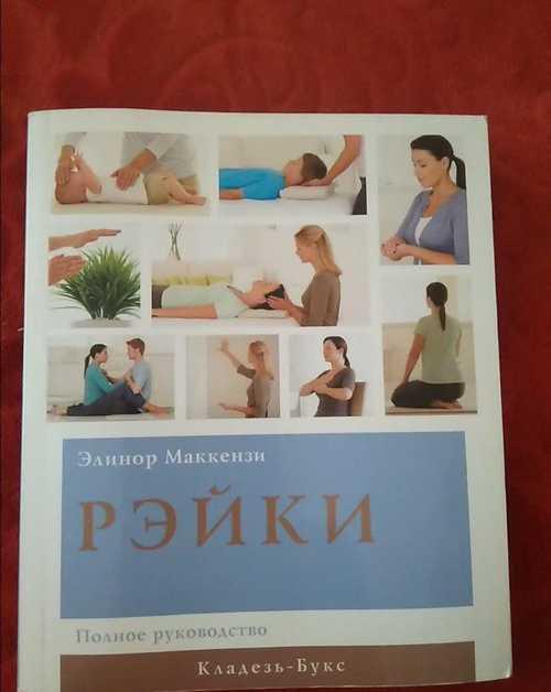 Рэйки Элинор Маккензи