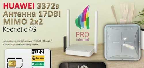 Роутер keenetic 4G huawei 3372 17DBI