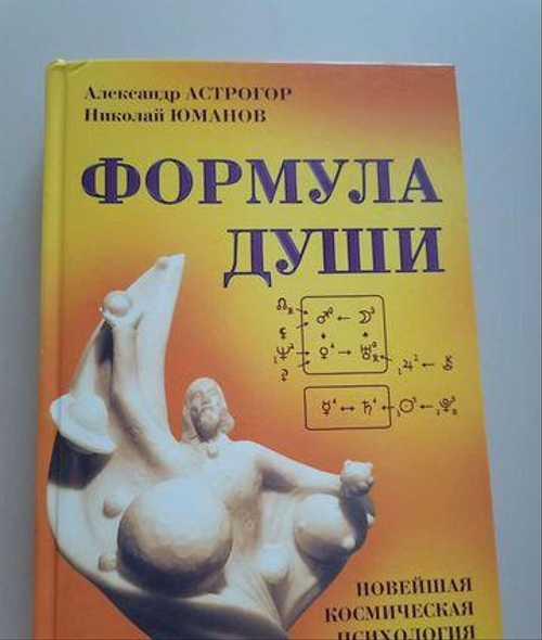 Книга формула души