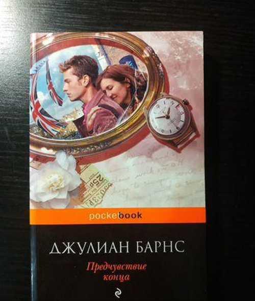 Книги Джулиан Барнс