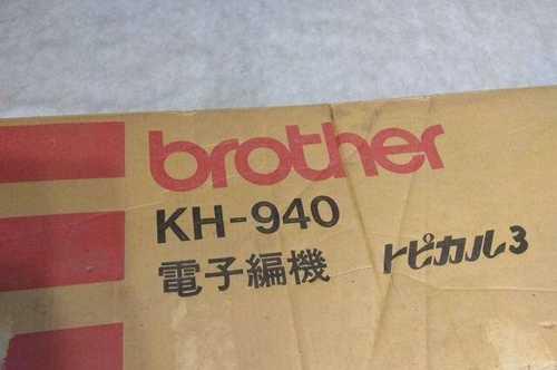 Вязальная машина Brother kh 940