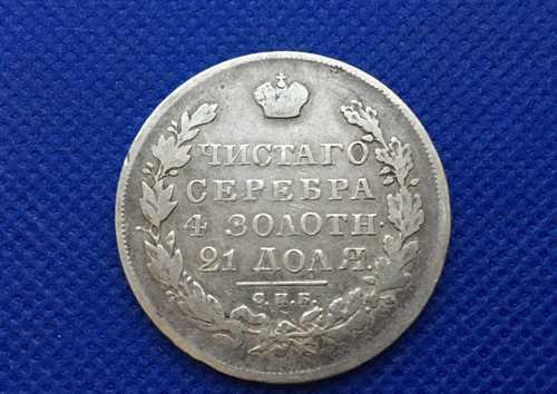 1 рубль Николая I, 1831 год, серебро, спб-нг