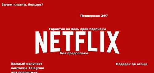 Netflix Premium Ultra HD (гарантия)