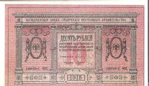 Бона 10 рублей 1918 года. Состояние UNC