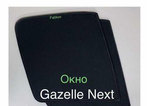 Шторки каркасные для Газель Некст Gazelle Next 201