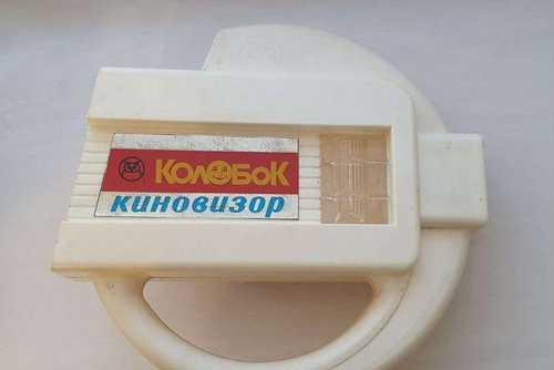 Киновизор Колобок. СССР