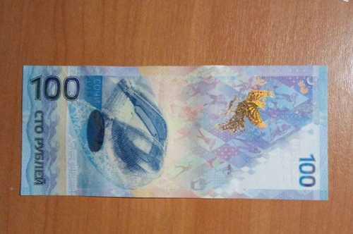 Банкноты 100 Сочи