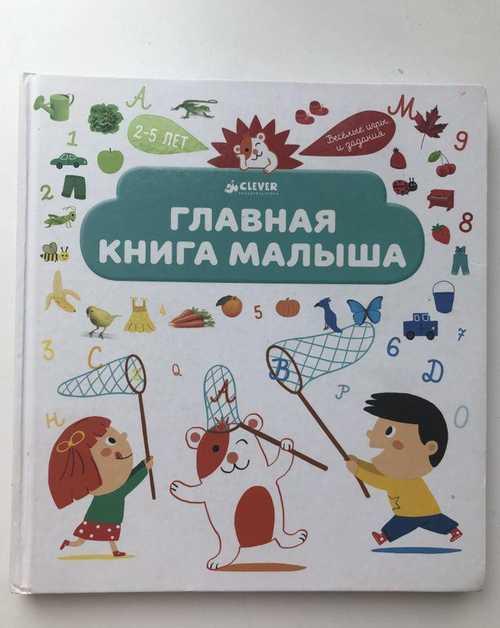 Главная книгамалыша Clever