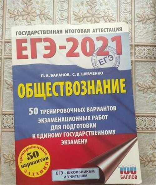 Огэ 2024 обществознание тренировочные варианты 30 вариантов