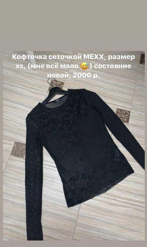 Кофта сетка mexx, р-р xs