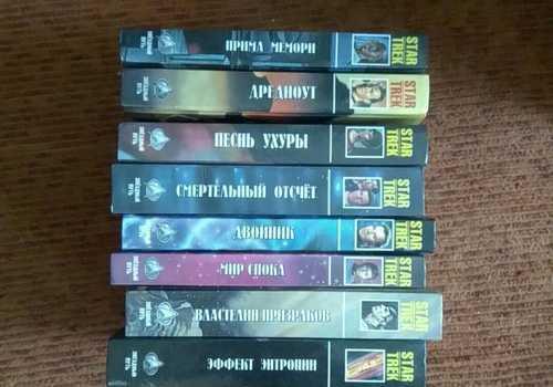 Книги стар трек star trek