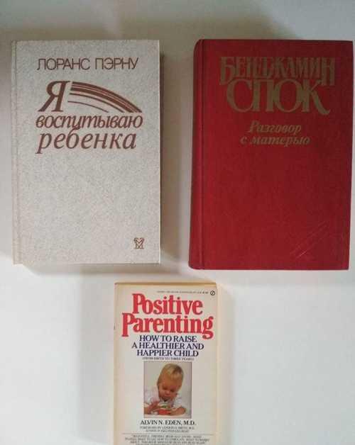 Книги по воспитанию для родителей