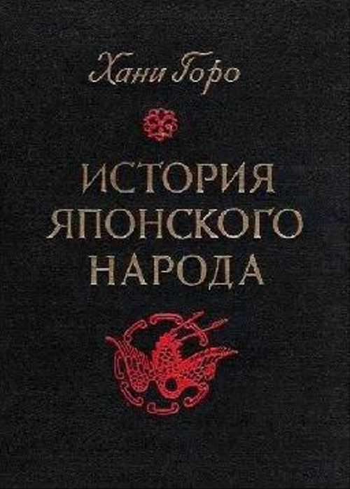 Книги по истории Японии (часть 3)