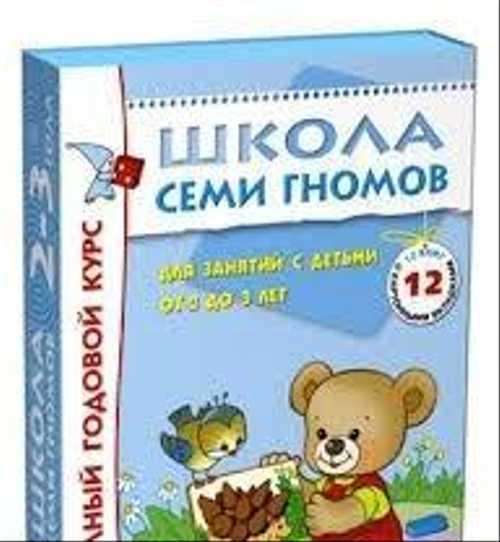 Школа Семи Гномов