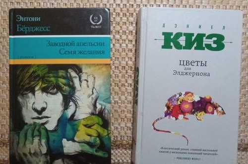 Энтони Бёрджесс, Дэниела Киз