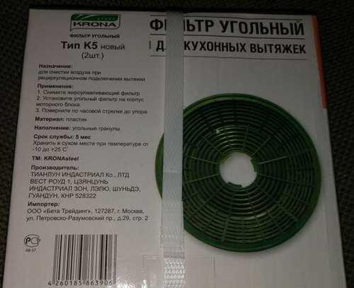 Угольный фильтр для вытяжки крона 600. Фильтр к вытяжке Kronasteel k5. Фильтр угольный Krona k5-2. Угольный фильтр к5 для вытяжки крона. Расходные материалы для вытяжки крона.