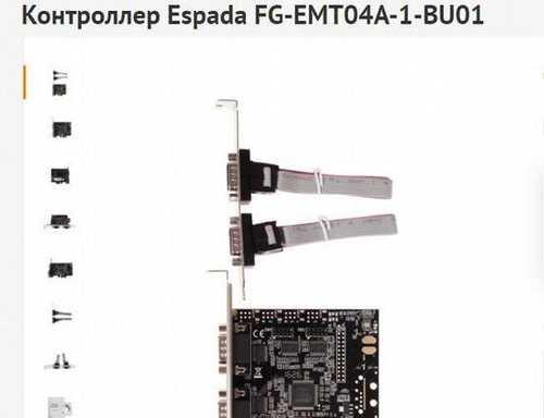 Контроллер Espada FG-EMT04A-1-BU01