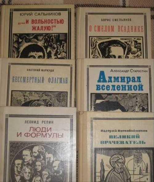 Книги серии "Пионер - значит первый"