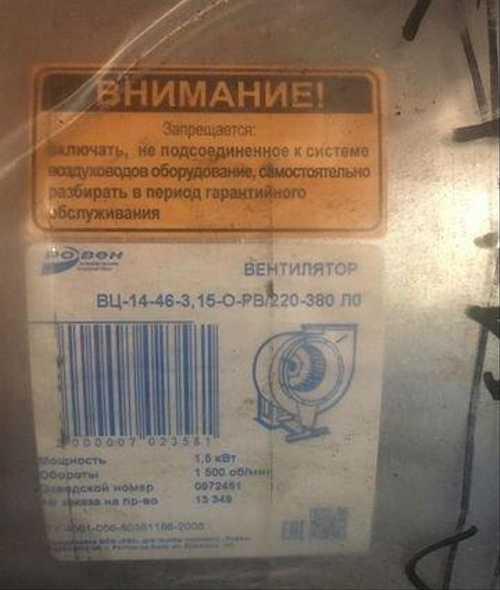 Вентилятор вц-14-46-3,15 О-рв/220-380 ло