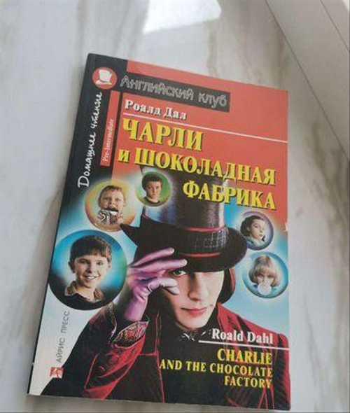 Charlie and the chocolate factory