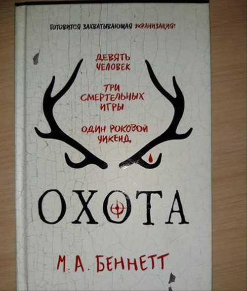 Книга "Охота"