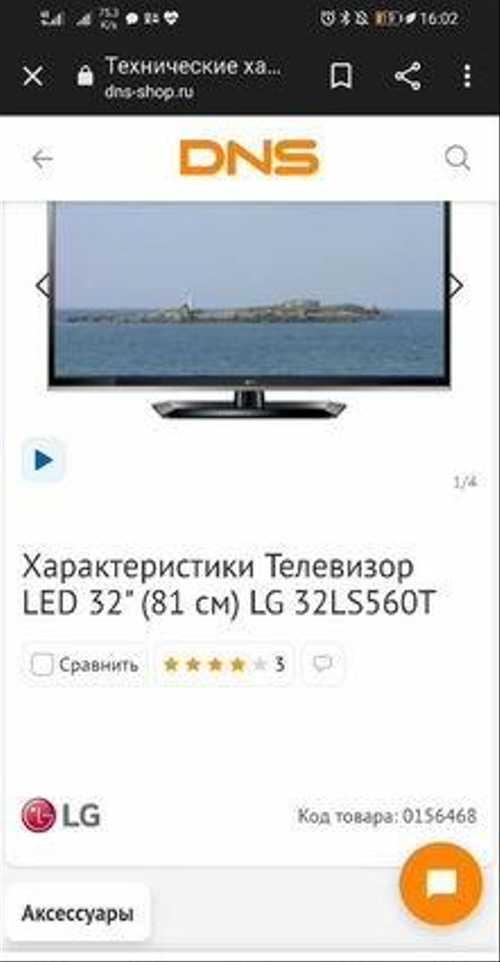 Телевизор LG 32LS560T, торг