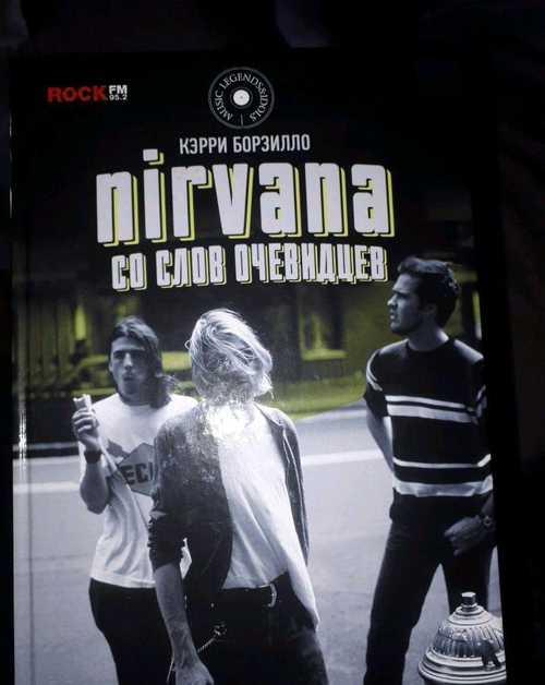 Книга о группе Nirvana