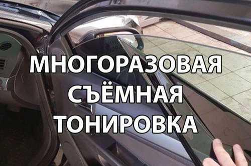 Съемная тонировка автомобиля