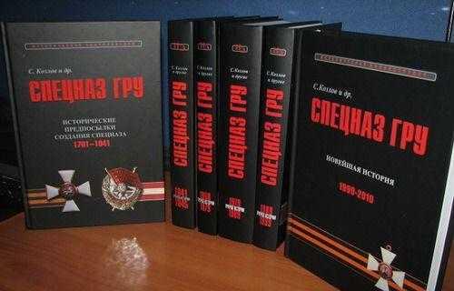 Спецназ гру Очерки истории. 5 томов/6 книг