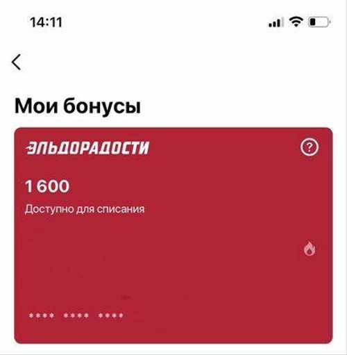Продам бонусы эльдорадо