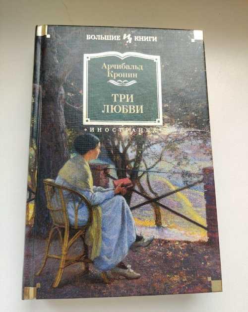 Кронин книги список. Арчибальд Кронин памятник крестоносцу. Муму. Записки охотника. Тургенев Муму Записки охотника. Тургенев Записки охотника книга.