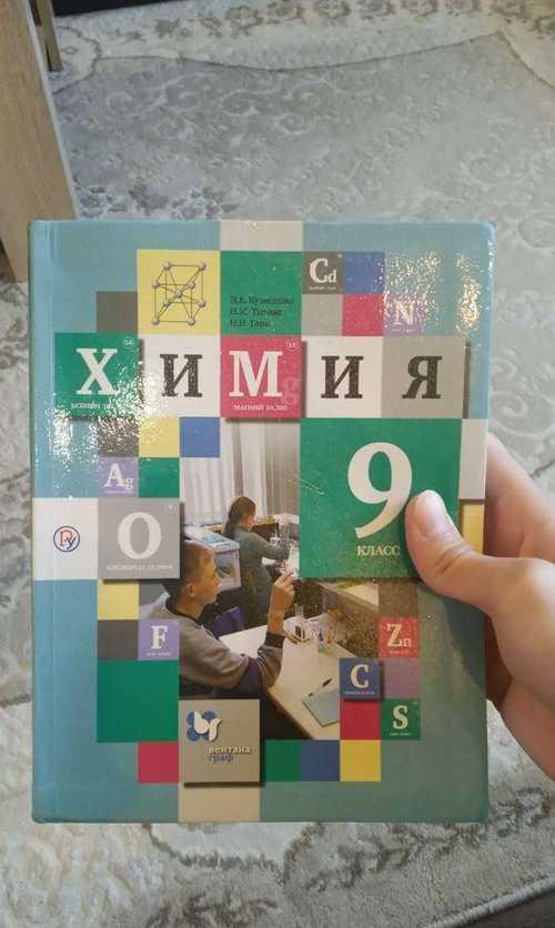 Химия 9-10 классы Кузнецова