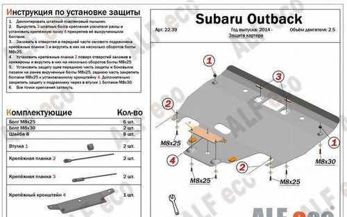 Защита картера ALFeco (Сталь) для Subaru Outback V