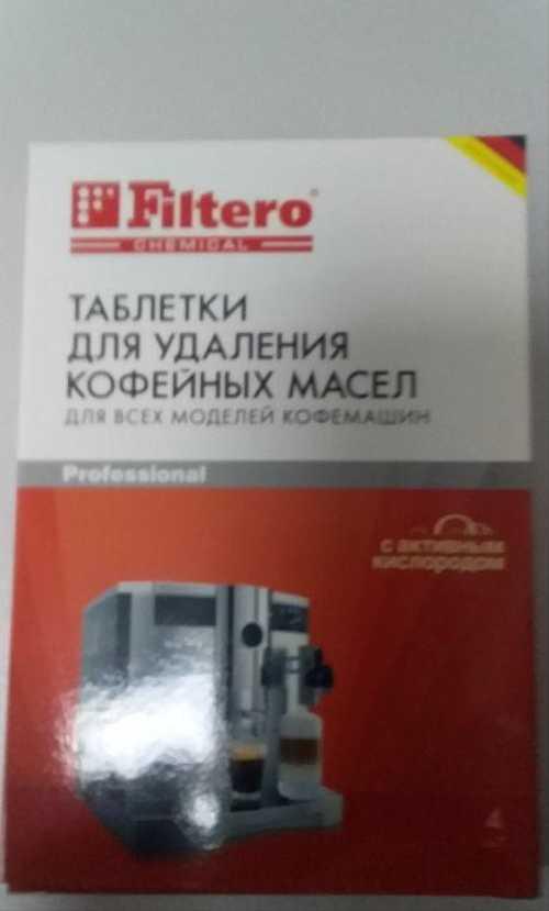 Таблетки для удаления кофейных масел Filtero 613