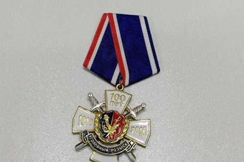 Знак Крест значок 100 лет Уголовный розыск